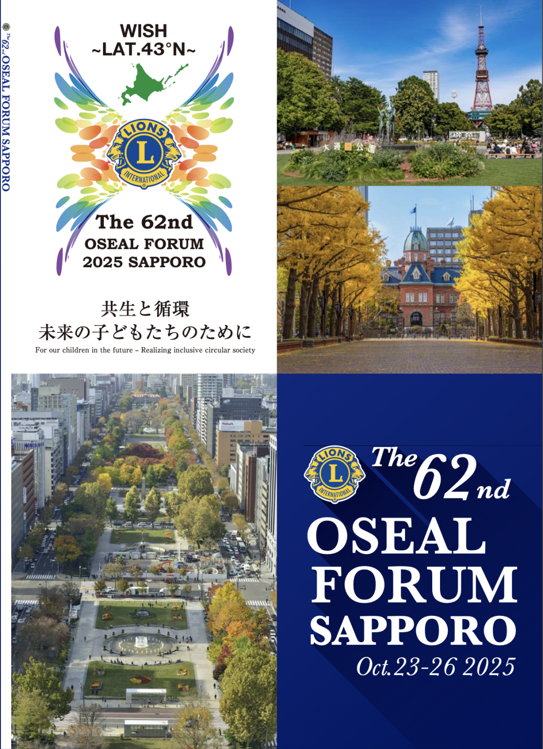 OSEAL Forum パンフレット | OSEALフォーラム2025